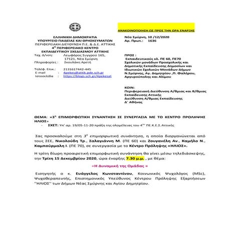 7 βιογραφικό σημείωμα | DOCX