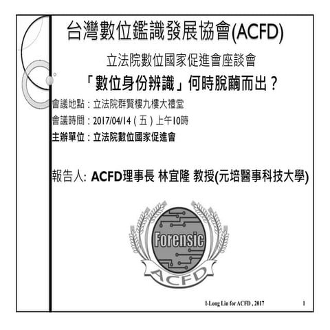 數位身份辨識何時破繭而出_ACFD | PDF