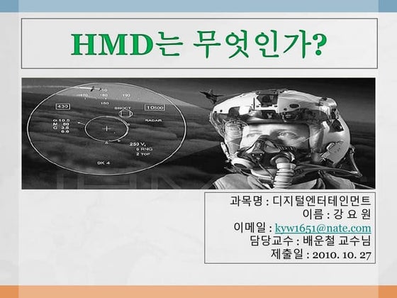 Hmd(head mounted display) 의 ‘이모저모’ | PPT