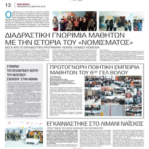 21Η ΜΑΡΤΙΟΥ: ΠΑΓΚΟΣΜΙΑ ΗΜΕΡΑ ΠΟΙΗΣΗΣ | PDF
