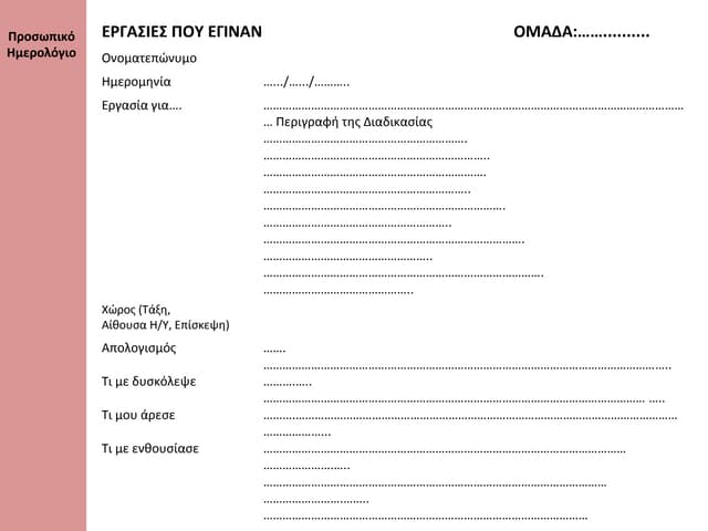 Επαναληπικό φύλλο εργασίας α΄ γυμν αρχαία, ενότητες 1- 7 | DOCX