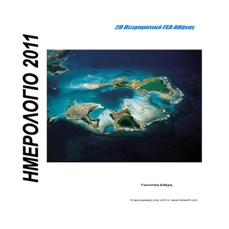 Hmerologio σιδέρη [λειτουργία συμβατότητας] | PDF