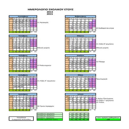 πλανο οργανωσης 2015 16 | PDF