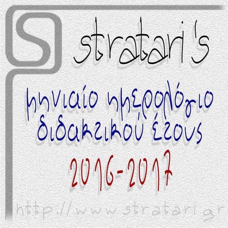 Hmerologio mhniaio | PDF