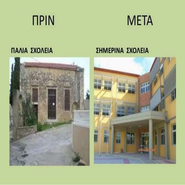 H nea paidagogiki 2 | PPTX