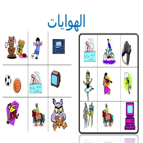 Hobbies in arabic | PPT