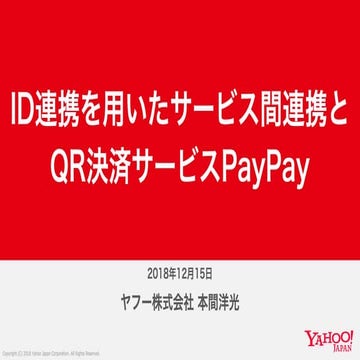 ID連携を用いたサービス間連携と QR決済サービスPayPay #devBoostA | PDF | Information Services Industry | Industries