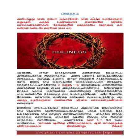 பரிசுத்தம்(Holiness) | PDF