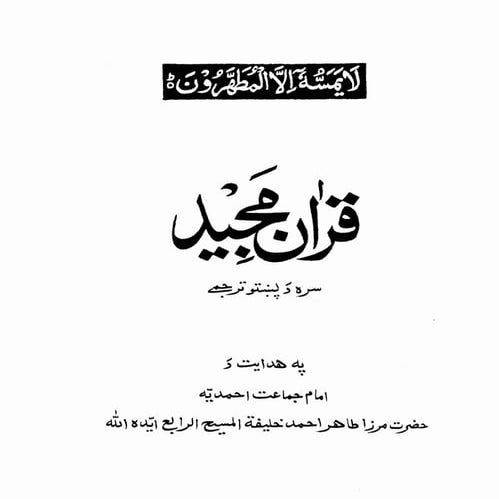 The Holy Qur'an Arabic text and Pashto translation | PDF