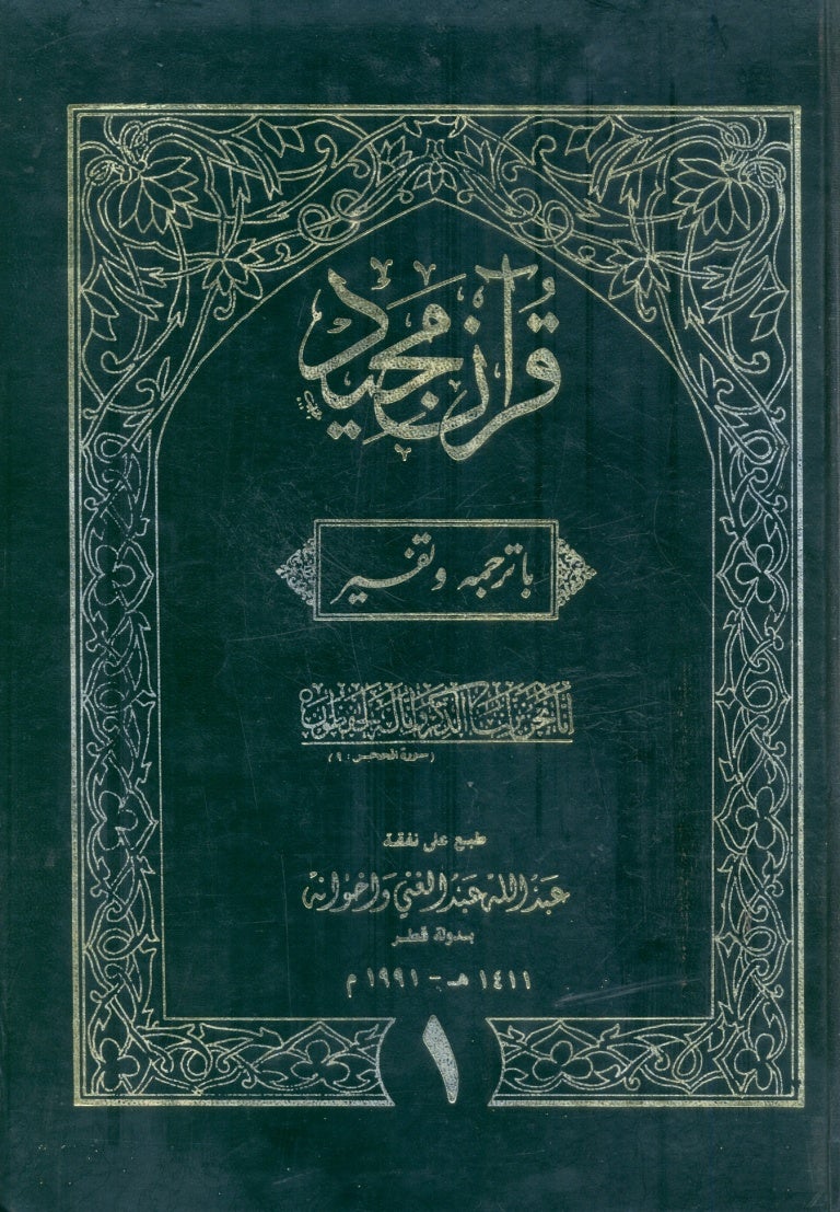 Holy quran pdf - plmsterling