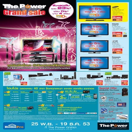 โบรชัวร์ Homepro โปรโมชั่น the power | PDF