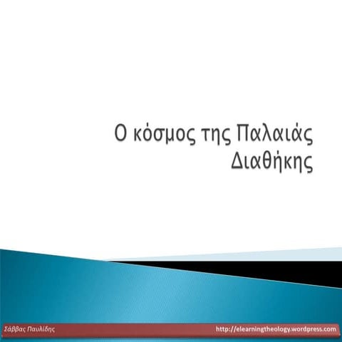 εισαγωγη στο β κεφαλαιο | PPTX