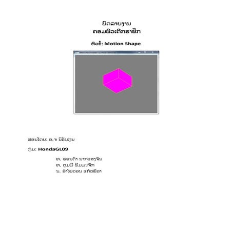 ບົດລາຍງານ Honda gl09 | PDF