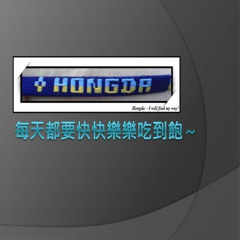 Hongda's Profile | PPTX