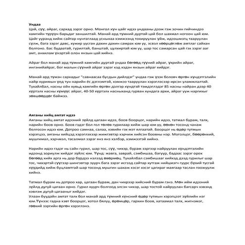 цагаан идээ | PDF