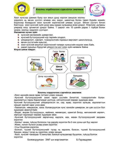 халдварт өвчнөөс сэргийлэх аргууд | PPT