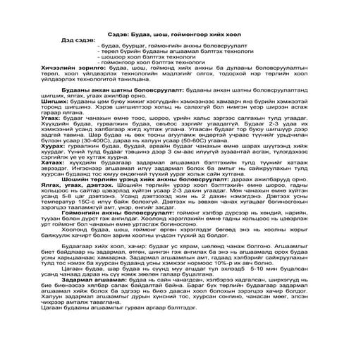 Hool uildverleliin tehnologi lekts 6 | DOCX