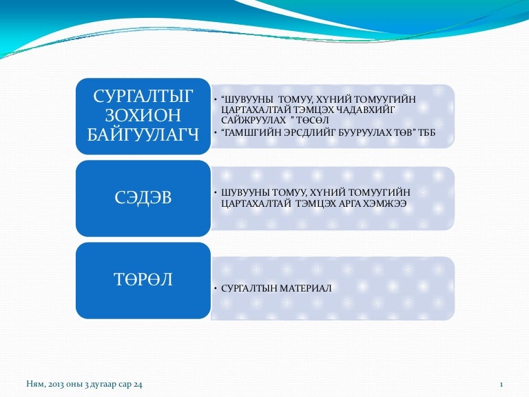 Хорио цээр тогтоох үйл ажиллагаа