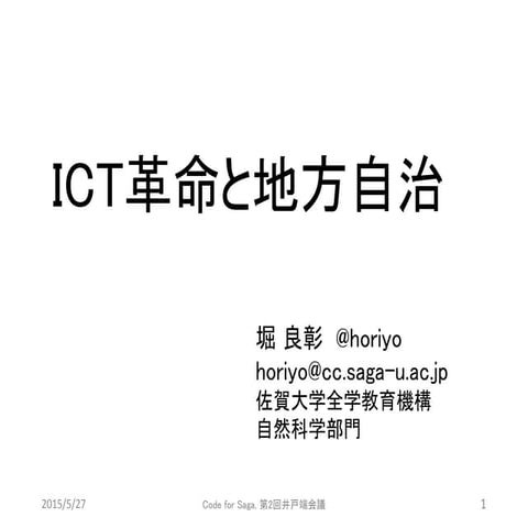 horiyo-talk-CfS-20150527 | PPTX