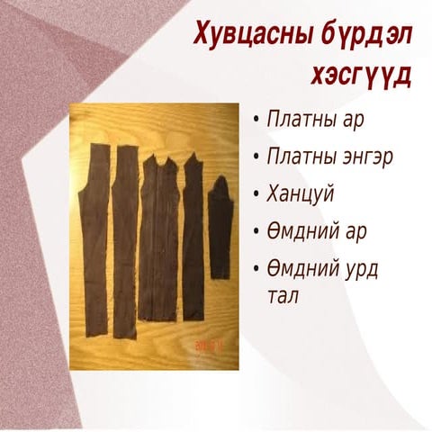 хэрэглэгдхүүн Horloo | PDF