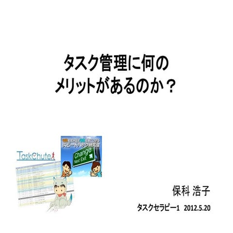 タスク管理のメリット | PDF
