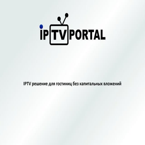 IPTVPORTAL HotelTV | PPT