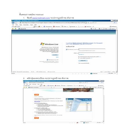 สมัครใช้ hotmail | PDF