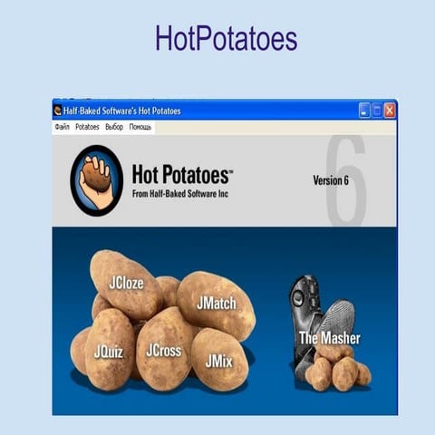 O программе "Hot potatoes" | PPT