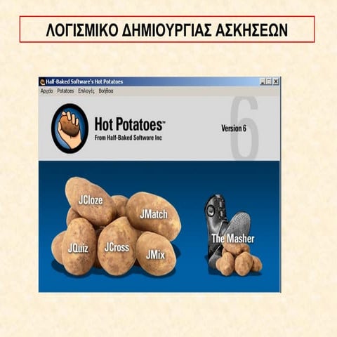 Hot potatoes- Ένα κλασσικό λογισμικό δημιουργίας δικτυακών ασκήσεων | PPT