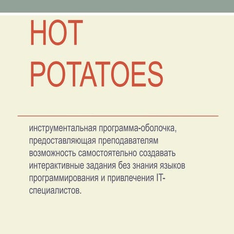 Hot potatoes 2016 | PPSX