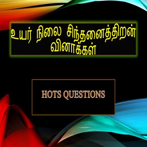 உயர்நிலை சிந்தனைத்திறன் வினாக்கள் Hot question | PPTX