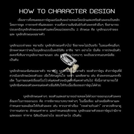 HOW TO CHARACTER DESIGN | PDF