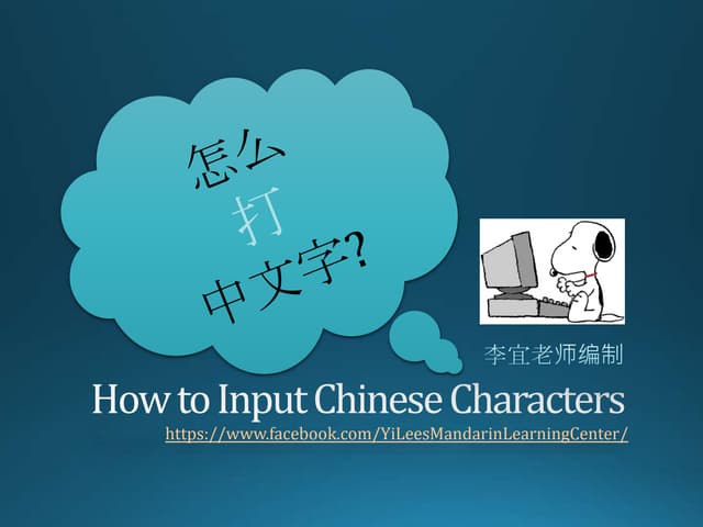 How To Input Chinese Characters Ppt