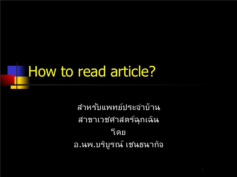 How To Read Article how-to-read-article