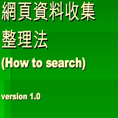 How To Search | PPT