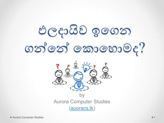 කාර්යාල ක්‍රම | PPTX