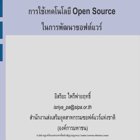 How to use Open Source in Software Development | PPT
