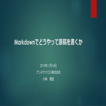 How to-write-book-by-markdown | PPT