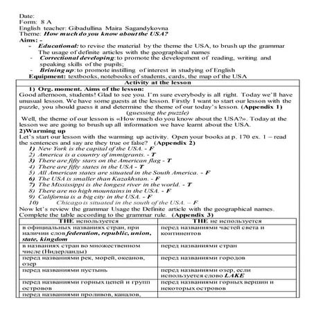 открытый урок How much do you know about the usa | DOCX