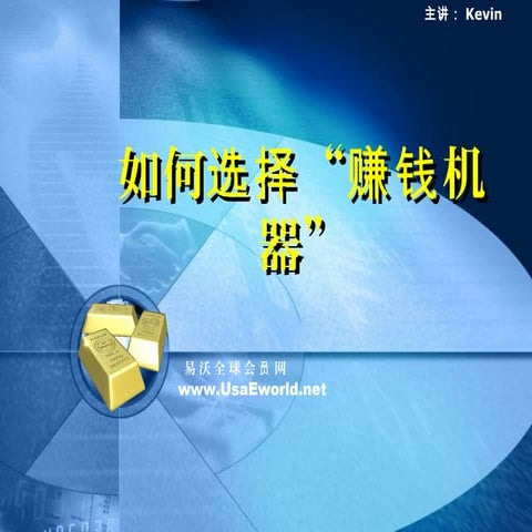 How To Choose Your Money Machine | PPT | Business | Business and Finance