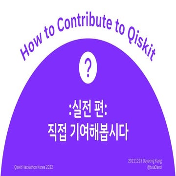 How to Contribute to Qiskit with Github | PPT