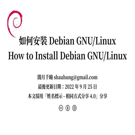 How to Install Debian GNU/Linux | PPT