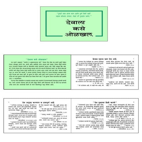 How to know god marathi | PDF
