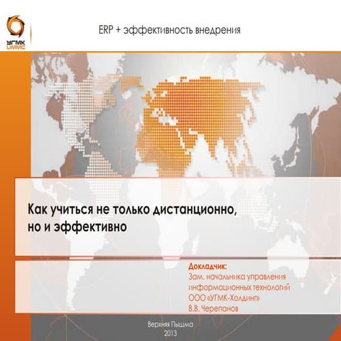 How to learn distantly and efficiently v5.1 | PPTX