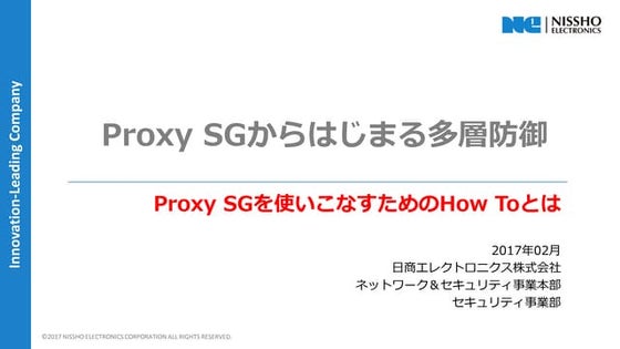 Vfm bluecoat proxy sg solution with web filter and reporter | PPTX ...