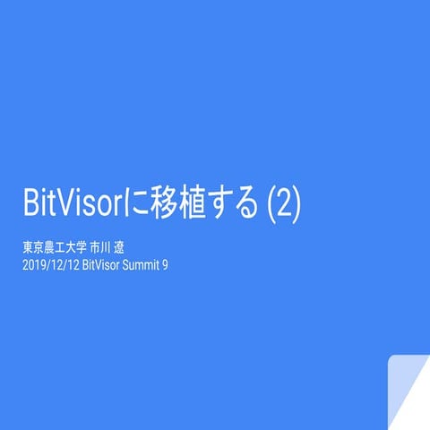 how to port * to BitVisor (2) | PPT