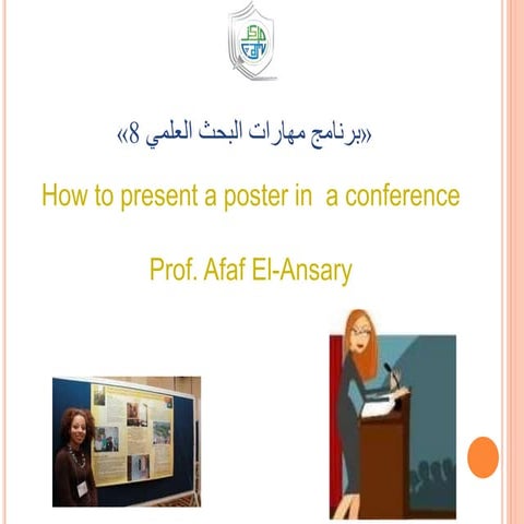 How to present a poster (1) | PPT