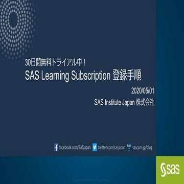 SAS Learning Subscription 登録手順 | PPT