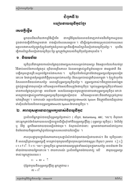 Khmer keyboard nida_v1.0 | PDF