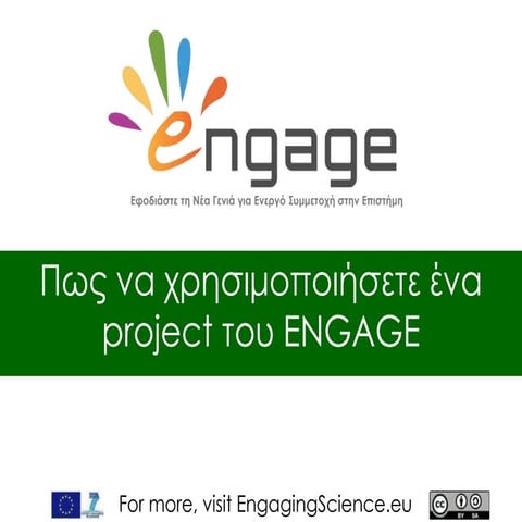 Πώς να χρησιμοποιήσετε ένα project του ENGAGE | PPT